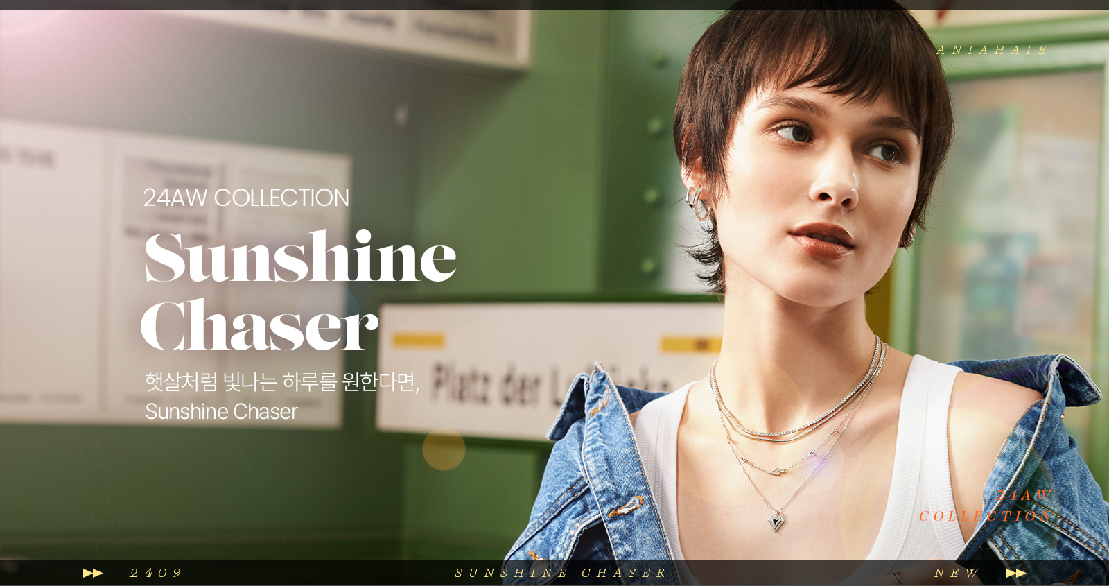 기획전 - Sunshine chaser - ANIA HAIE KOREA